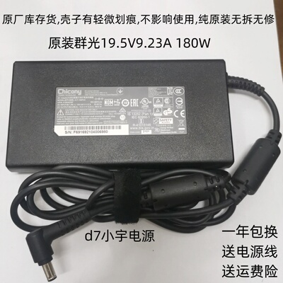 神舟笔记本充电线原装19.5V9.23A