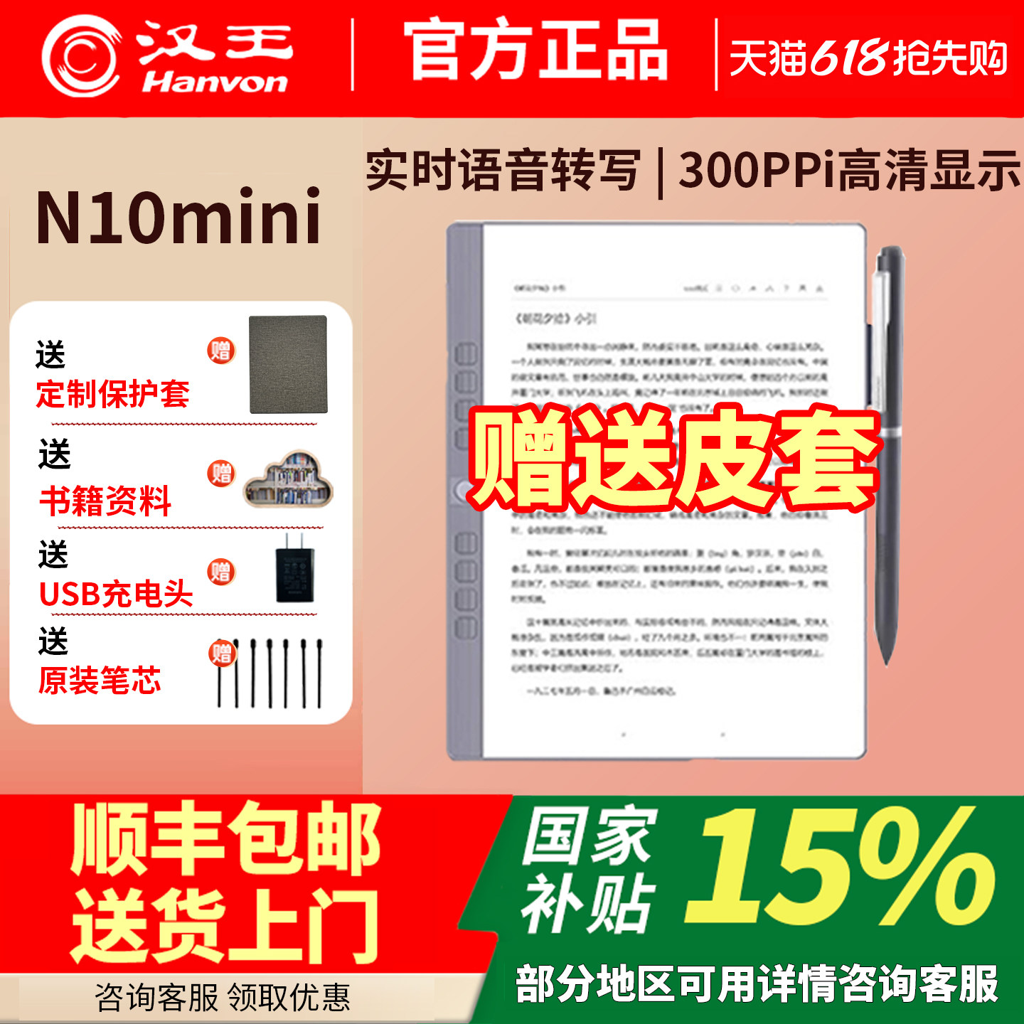 汉王电纸书N10mini电子书阅读器7.8英寸300ppi墨水屏阅览器笔记本手写