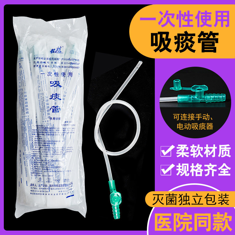 桂龙吸痰管医用一次性使用吸痰管硅塑吸痰包适用各种吸痰器吸痰管