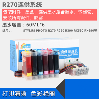 印维兼容epsonr270t50热升华墨盒