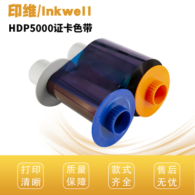 印维证卡打印机色带色彩好成本低