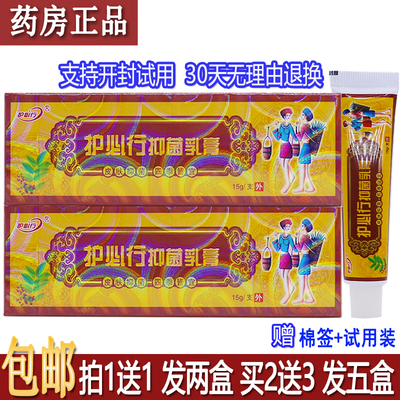 正品护必行苗药湿毒清抑菌乳膏15克皮肤外用涂抹霜四季皆宜买1送1