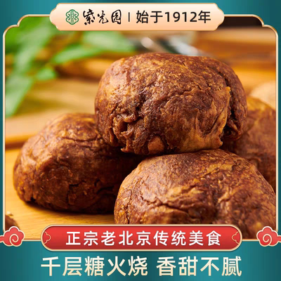 【门店同款】北京紫光园清真糖火烧正宗特产小吃早餐红糖麻酱糕点