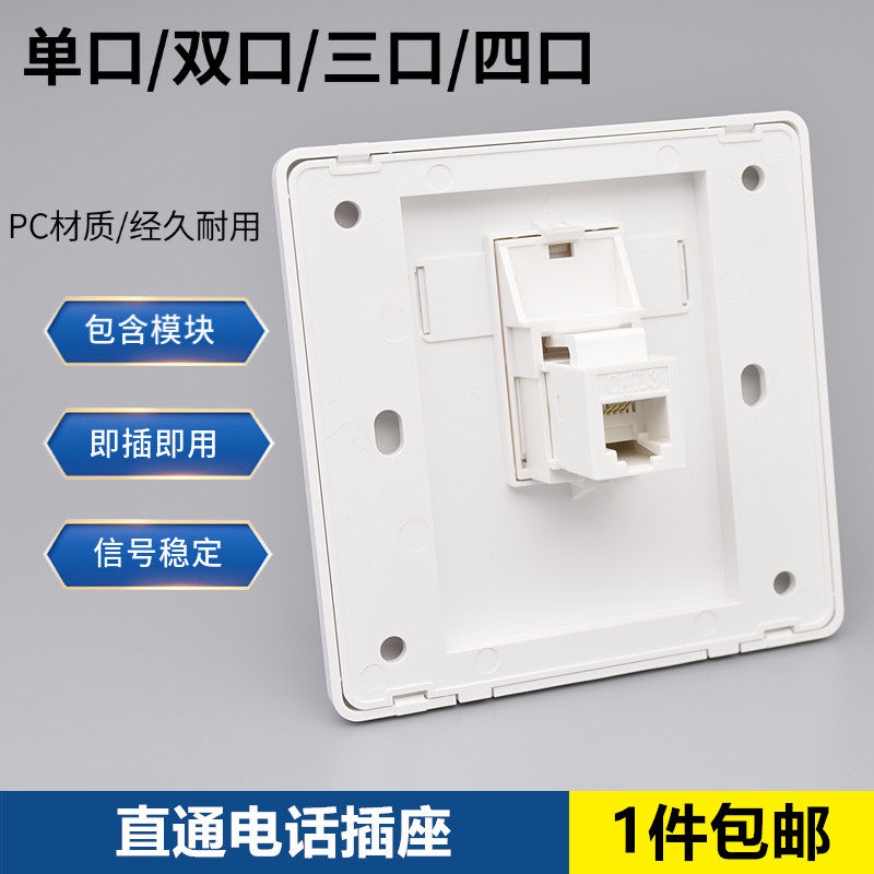 86型单口电话插座面板 CAT3一位语音开关面板 RJ11直通电话模块