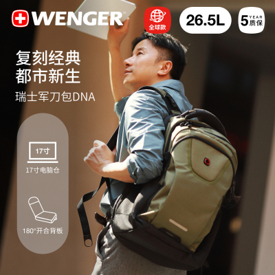 WENGER领镜商务通勤电脑双肩包
