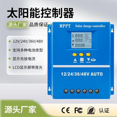 工厂直供mppt100A80A60A自动识别