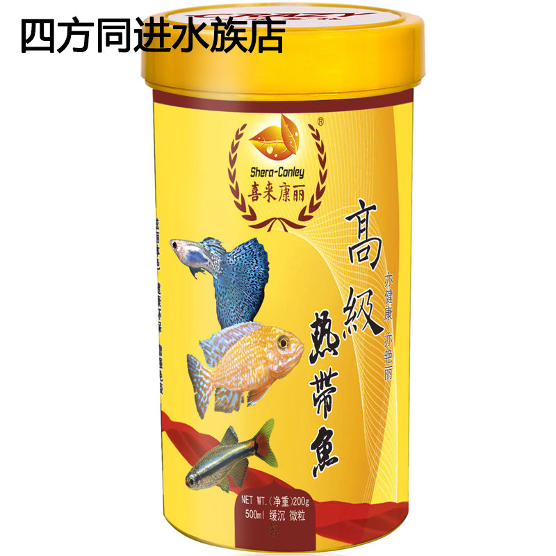 喜来康丽 高级热带鱼 小型鱼饲料 微粒 孔雀鱼食红绿灯科七彩鱼粮