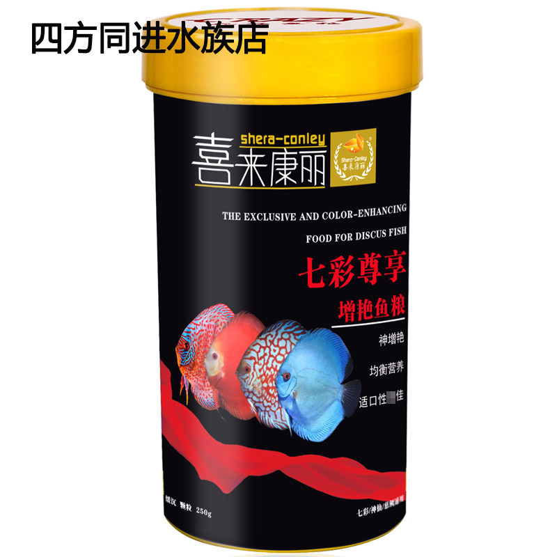 喜来康丽 七彩尊享增艳鱼粮 缓沉下沉颗粒 神仙鱼慈鲷鱼饲料 鱼食