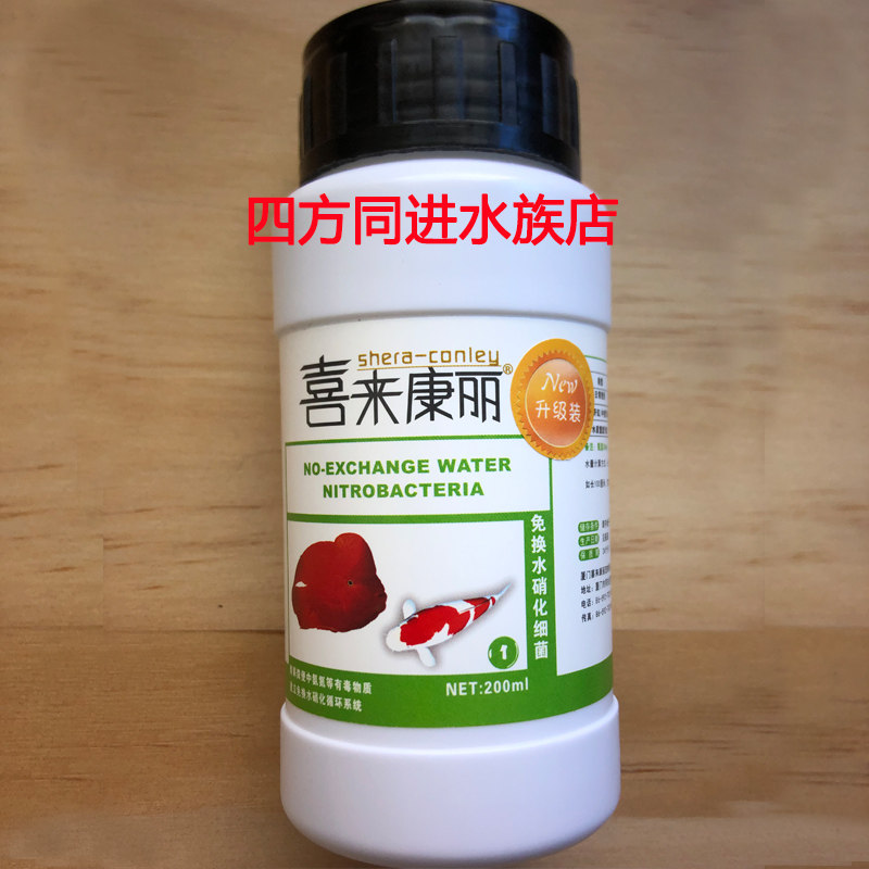 喜来康丽 免换水硝化细菌 水族水剂