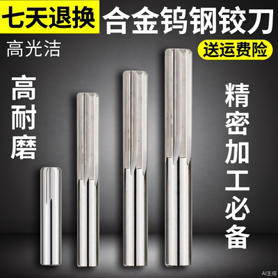 钨钢整体合金机用铰刀小数点