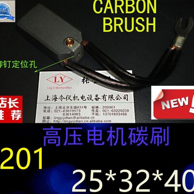 速发J201励磁机碳刷电刷发碳刷25*2*40高压碳刷25X2X40MM