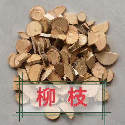 杨柳树枝干货柳枝切段五枝汤