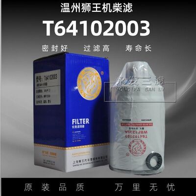 T641023柴油滤芯适配福