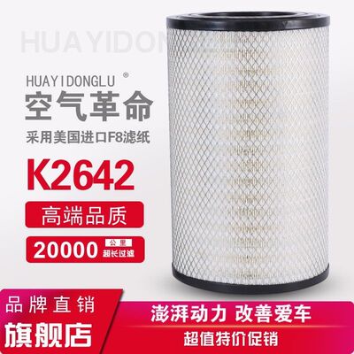 适用于K2642空气过滤器柳