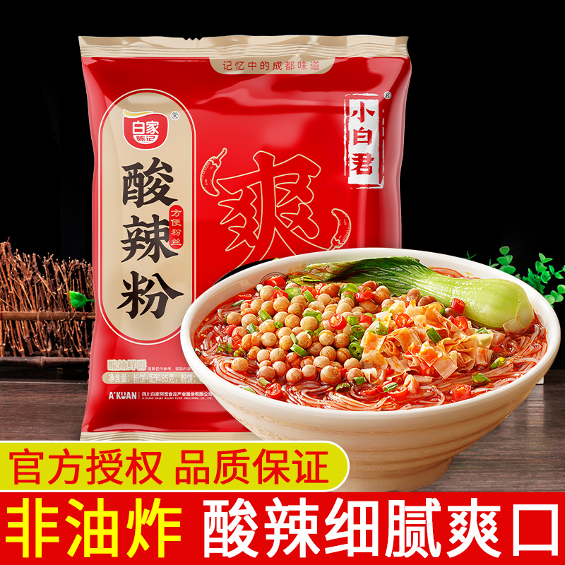 10袋包邮白家陈记重庆酸辣粉85g即食粉丝方便面特色小吃速食泡面_虎窝淘