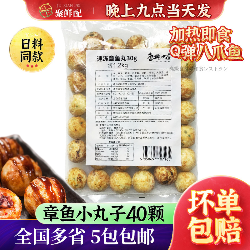 鲁兴章鱼小丸子 章鱼烧速冻章鱼丸大阪烧1200g章鱼丸子日式小吃