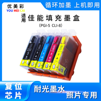 适用IX5000IP4200填充墨盒