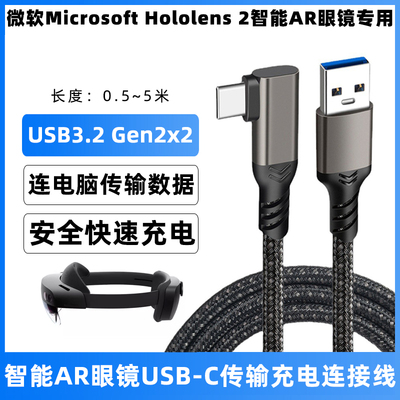 微软Hololens2AR眼镜充电数据线