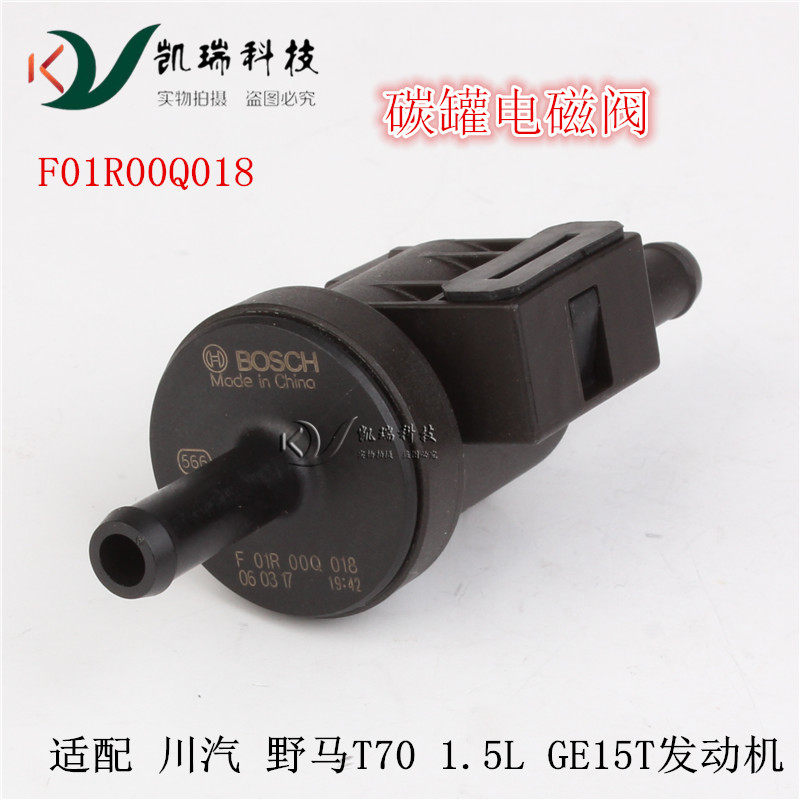 适配川汽野马F12 F16 F10 F99 T70 T80博骏斯派卡碳罐电磁阀_虎窝淘