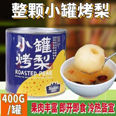 海特尔400g即食冰糖烤梨小罐装一整颗梨银耳枸杞红枣梨半成品商用