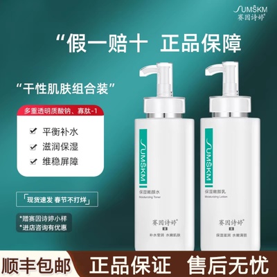 赛因诗婷干皮水乳深层补水滋润保湿嫩颜水保湿嫩颜乳紧致400ml