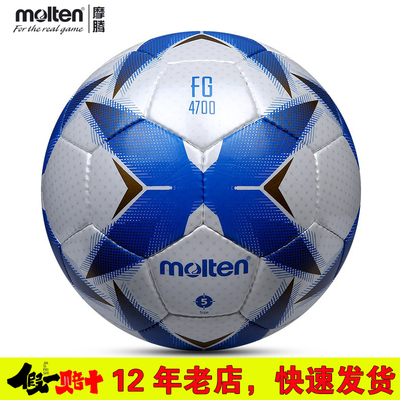 molten摩腾4号5号足球直销