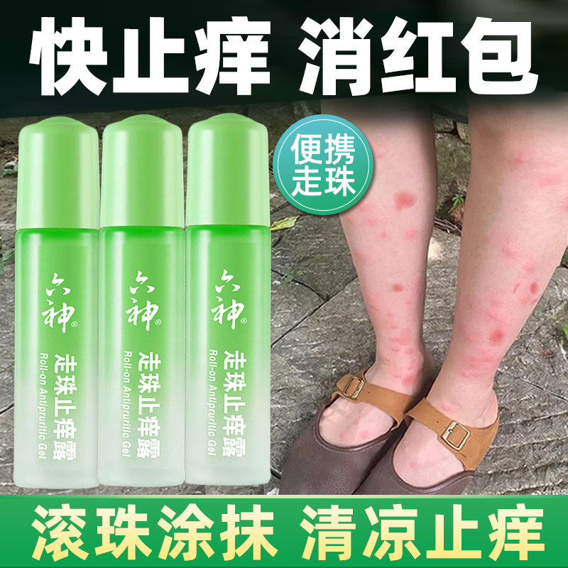 六神走珠止痒露滚珠便携式花露水喷雾儿凝露神器童非驱蚊防蚊不叮