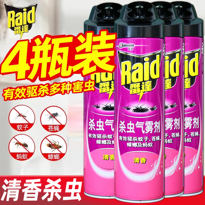 雷达杀虫剂气雾剂蟑螂药苍蝇
