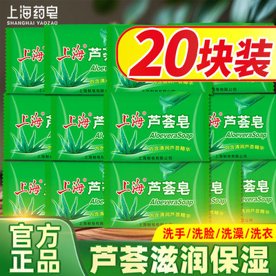 上海香皂芦荟皂洗脸洗澡洗头