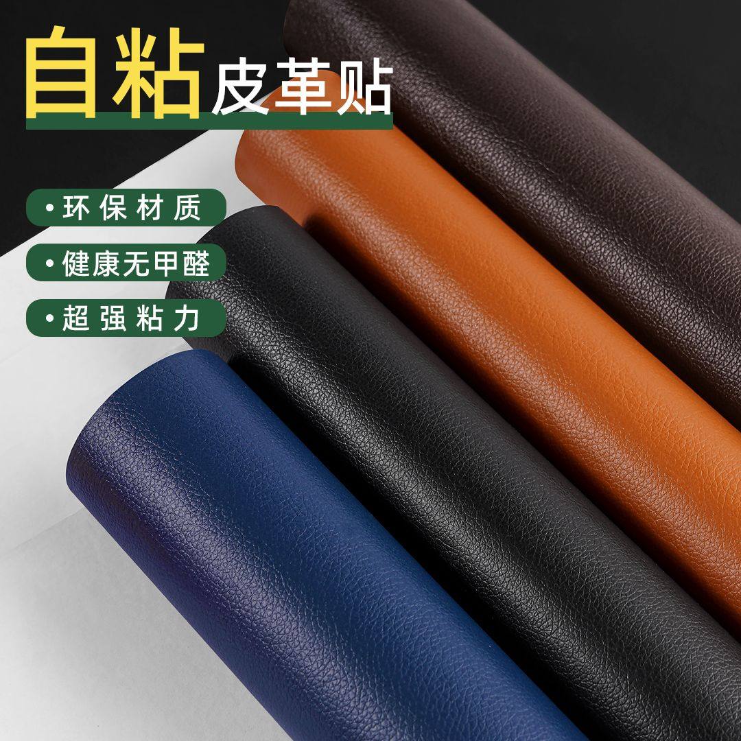 自粘皮面料加厚沙发布料硬包皮料床头座椅人造革diy 手工仿皮软包