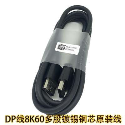 原装DP线2K165Hz1.4版4K适用