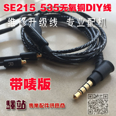 DIYSE215 SE535耳机线 DIY升级线 SE425 耳机维修升级线 维修线