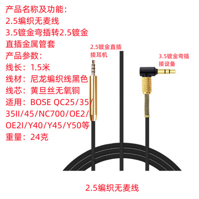 QC25 QC35 QC35II QC45 Y45 Y50 NC700耳机线升级线替换线游戏线