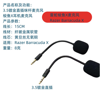 适用Razer Barracuda X游戏耳机麦克风咪杆齿鲸MIC维修麦克风耳机