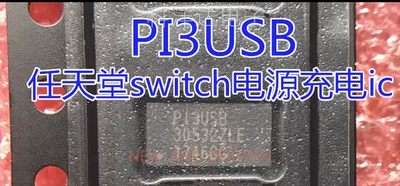 PI3USB P13USB PI3USB30532ZLEX  任天堂switch hdmi电源充电芯片