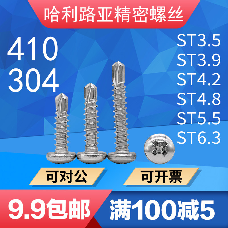 304/410不锈钢十字盘头自攻钻尾燕尾螺丝ST3.9-ST6.3_虎窝淘