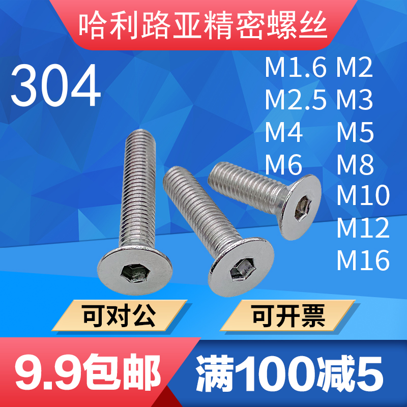 304不锈钢DIN7991沉头内六角微型螺丝GB70.3平杯精密机钉M1.6-M16_虎窝淘