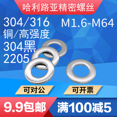 平垫圈GB97/DIN125华司介子垫片