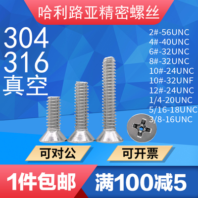 美制沉头十字真空心通孔穿线排气
