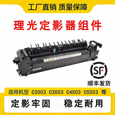 理光原装定影器MPC2003 3003 2503 3503 4503 5503 6003加热组件