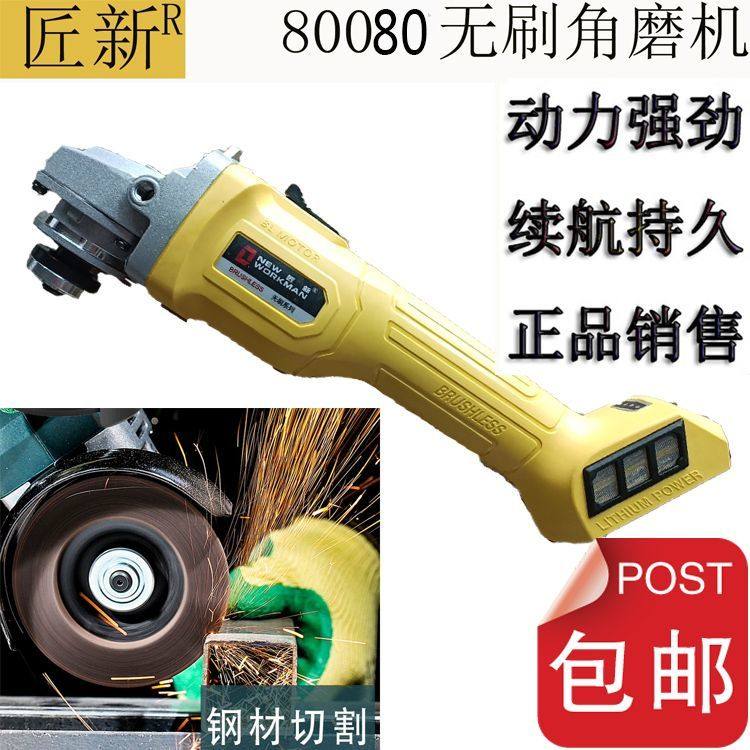 匠新角磨机80080 工业级无刷充电式锂电磨光机抛光机超泉电动工具_虎窝淘