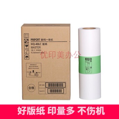 适用于理光HQ40版纸理光JP4500/4510/DX4542/4543速印机版纸