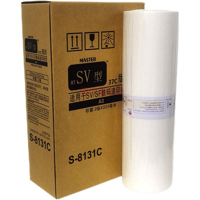 适用于理想SVA3版纸SV5330C 5351C 5353C 5354C 9350C一体机腊纸