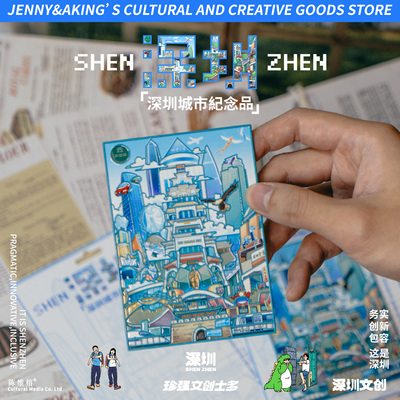 珍强文创原创设计深圳shenzhen版画铁质冰箱贴手信