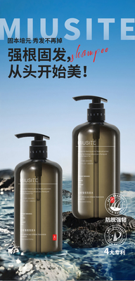 MIUSITE防断强韧洗发水官方正品强跟护发柔顺亮泽丰盈蓬松