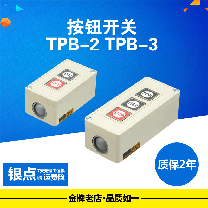 机械控必看！TPB-2 TPB-3三位押扣开关，工业控件中的“隐藏王者”🔥_按钮_淘宝数码网