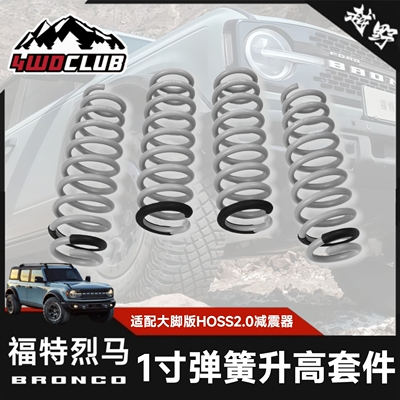 ROCKSTYLE烈马弹簧升高套件