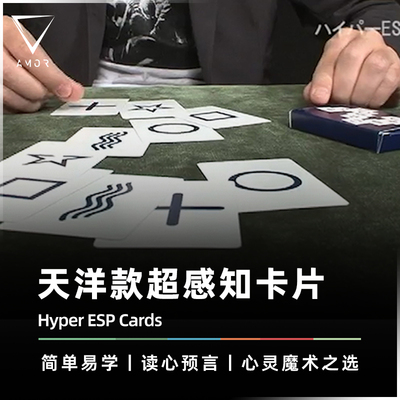 经典ESP卡片AMOR魔术天洋道具