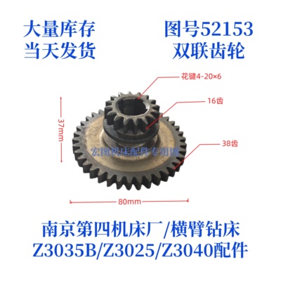 南京第四机床厂Z3035B齿轮配件
