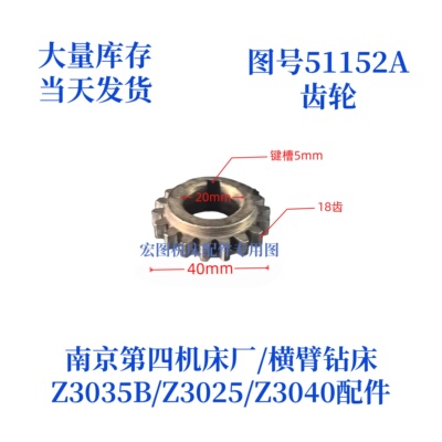 南京第四机床厂齿轮横臂钻床配件